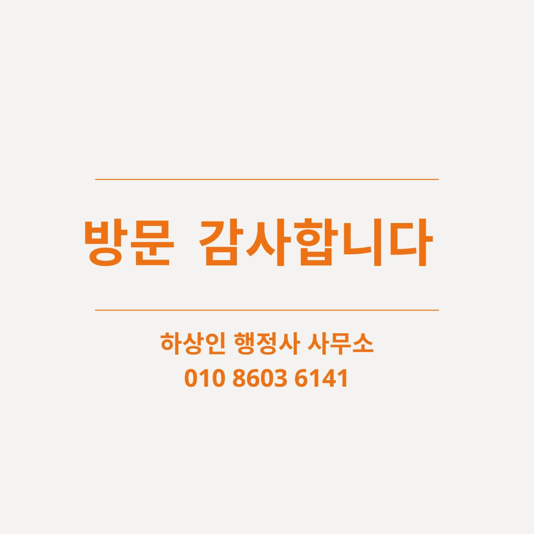 보복운전으로 형사입건되어 벌점 100점을 받아 자동차 운전면허가 취소된 경우 하상인 행정사 사무소 하상인 행정사 사무소