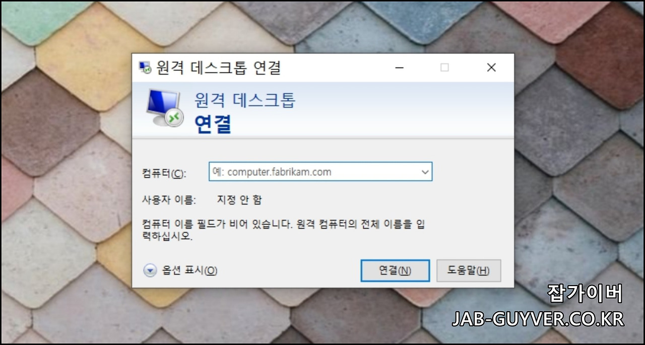 컴퓨터 노트북 원격 데스크톱 연결 차단해제 방화벽 설정방법