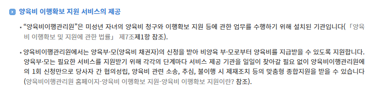 양육비 산정표 지급기간 이행관리원 미지급 처벌방법 총정리