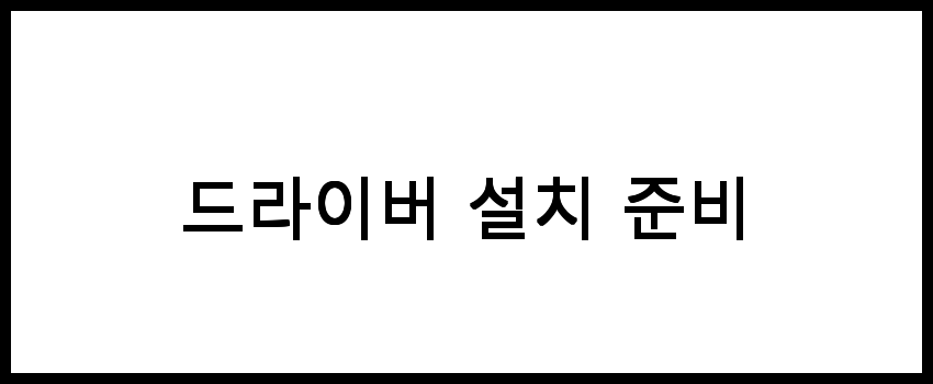 캐논 잉크젯 복합기 프린터 드라이버 다운로드 및 설치하는 방법 가이드