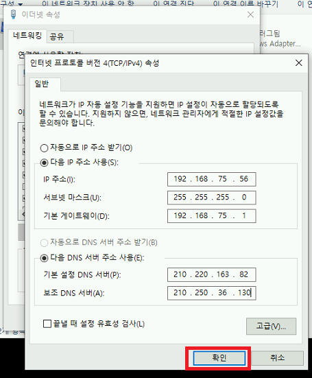윈도우10 네트워크 고정 아이피 설정하는 방법