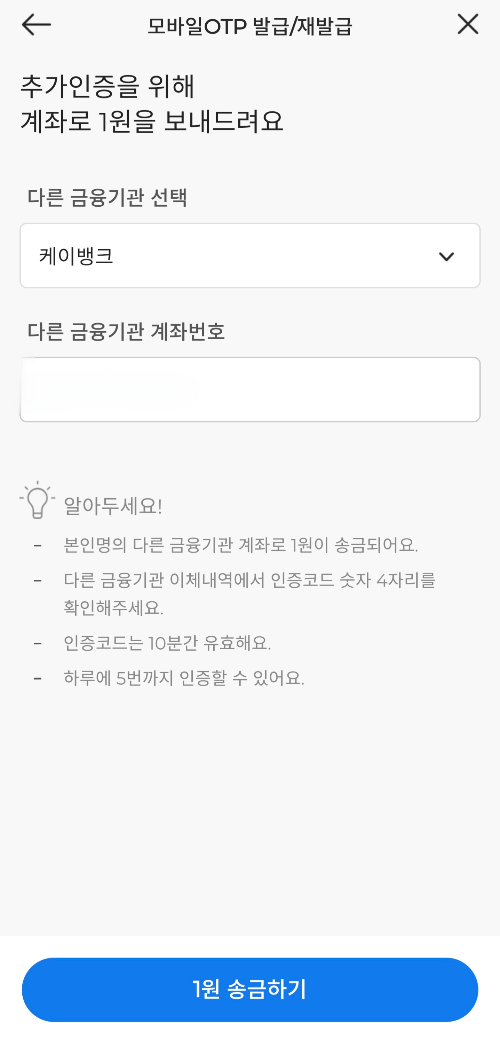 Sc제일은행 휴면계좌 활성화 모바일otp발급 타행금융인증서 등록 방법 정리