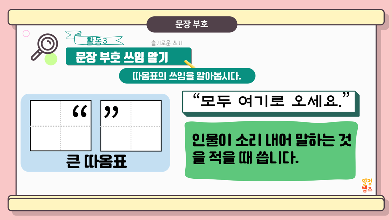 문장부호쉼표 마침표 물음표 느낌표의 쓰임과 바르게 쓰기 동영상