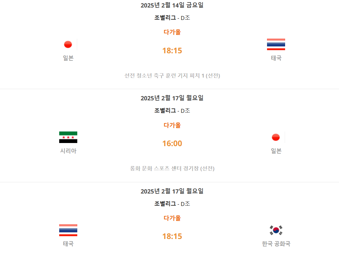 2025 Afc U 20 아시안컵 개최 및 경기일정 총정리