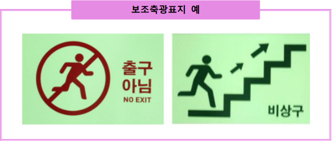 유도표지 설치기준 Nftc 303