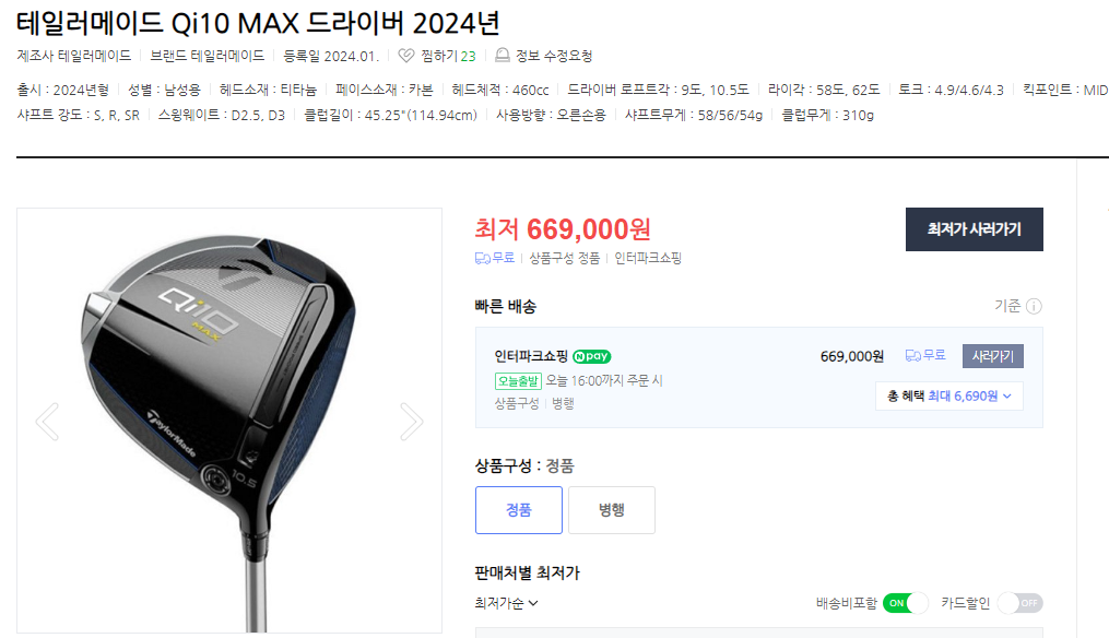 테일러메이드 Qi10 드라이버 구매 전 꼭 알아야 할 3가지
