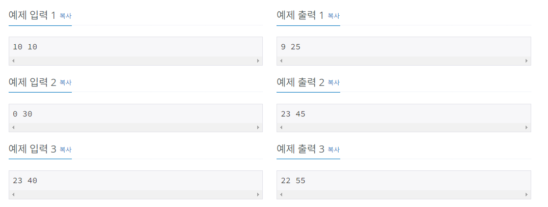 [백준/BOJ - 자바/Java] 2884번: 알람 시계