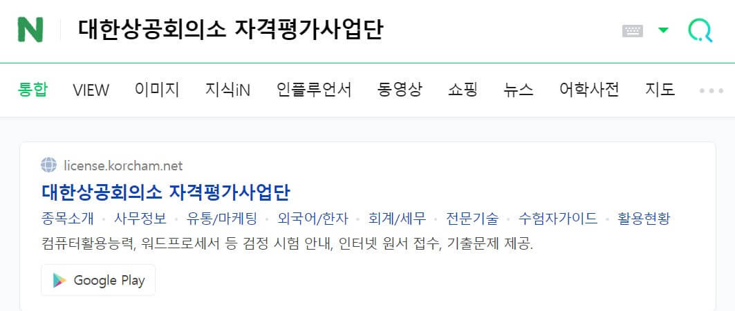워드프로세서 자격증 조회 방법 및 바로가기