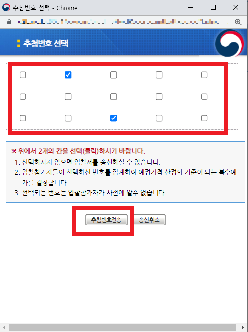 나라장터 입찰 투찰 취소 개찰 결과 확인 방법