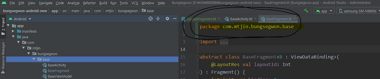 [안드로이드] 에러 해결 error: cannot find symbolpublic final class SignUpFragment extends BaseFragment ...