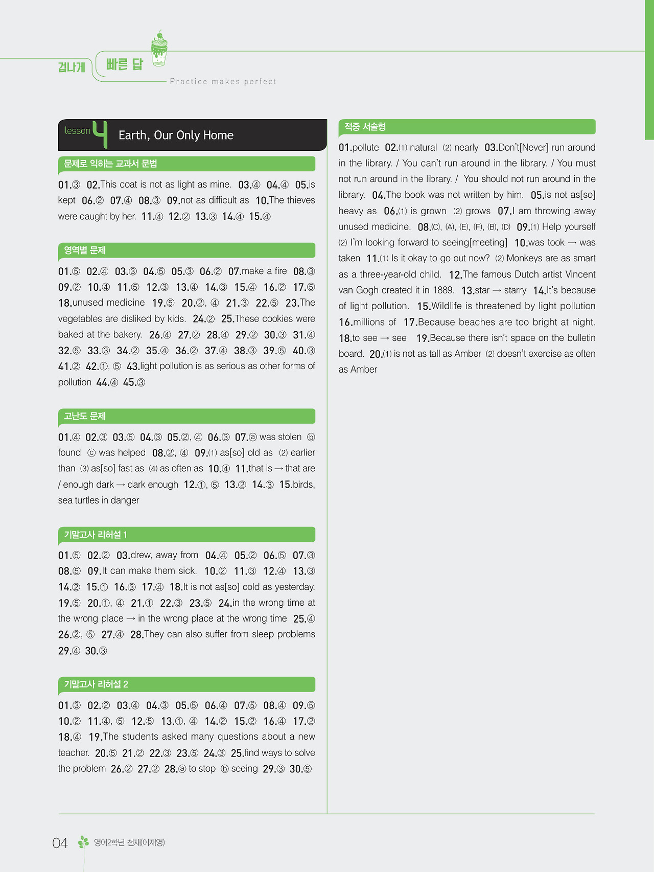 2025 내신콘서트 통합본 영어 중2 1학기 천재 이재영 답지 해설 PDF 사진답지