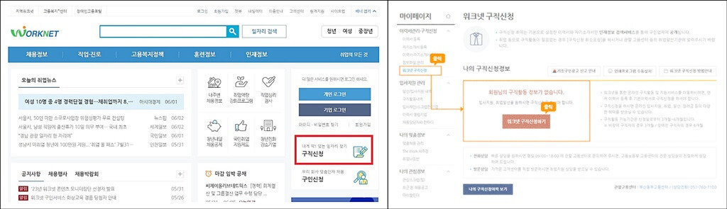 실업급여 신청 방법 이직확인서와 워크넷 구직신청