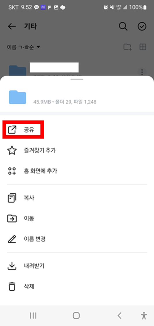 네이버 마이박스(MYBOX) 공유 폴더 파일 설정 방법까지(PC, 모바일)