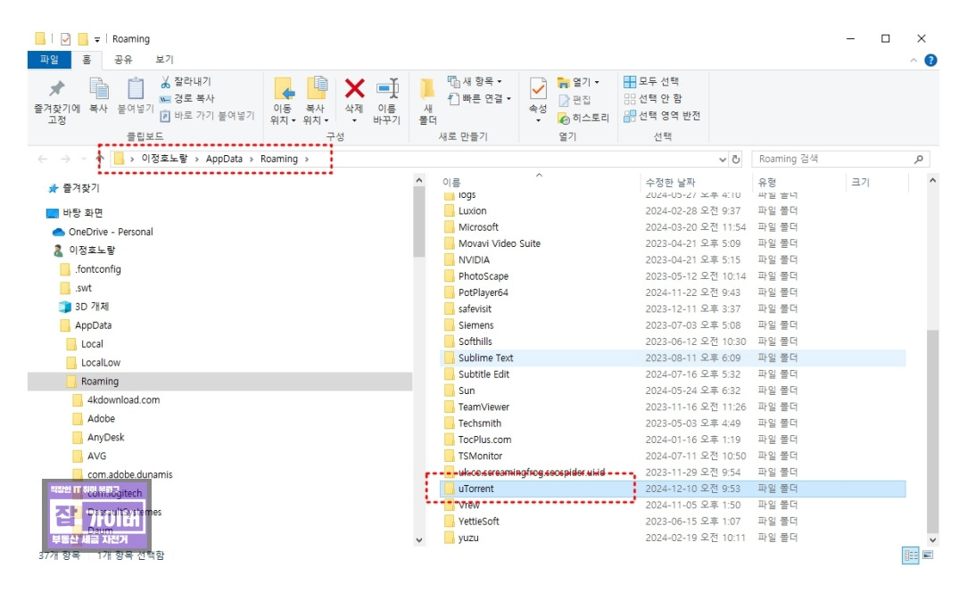 토렌트 프로그램 완벽 삭제 레지스터리와 임시파일 제거