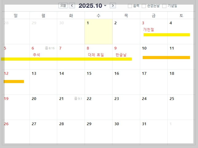 2025년 달력(음력 달력) 및 공휴일 (다운로드 프린트) PDF HWP 한글 파일 TOP3 목표형
