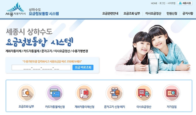 세종시 상하수도 요금정보통합시스템 바로가기 (https://waterpay.sejong.go.kr)