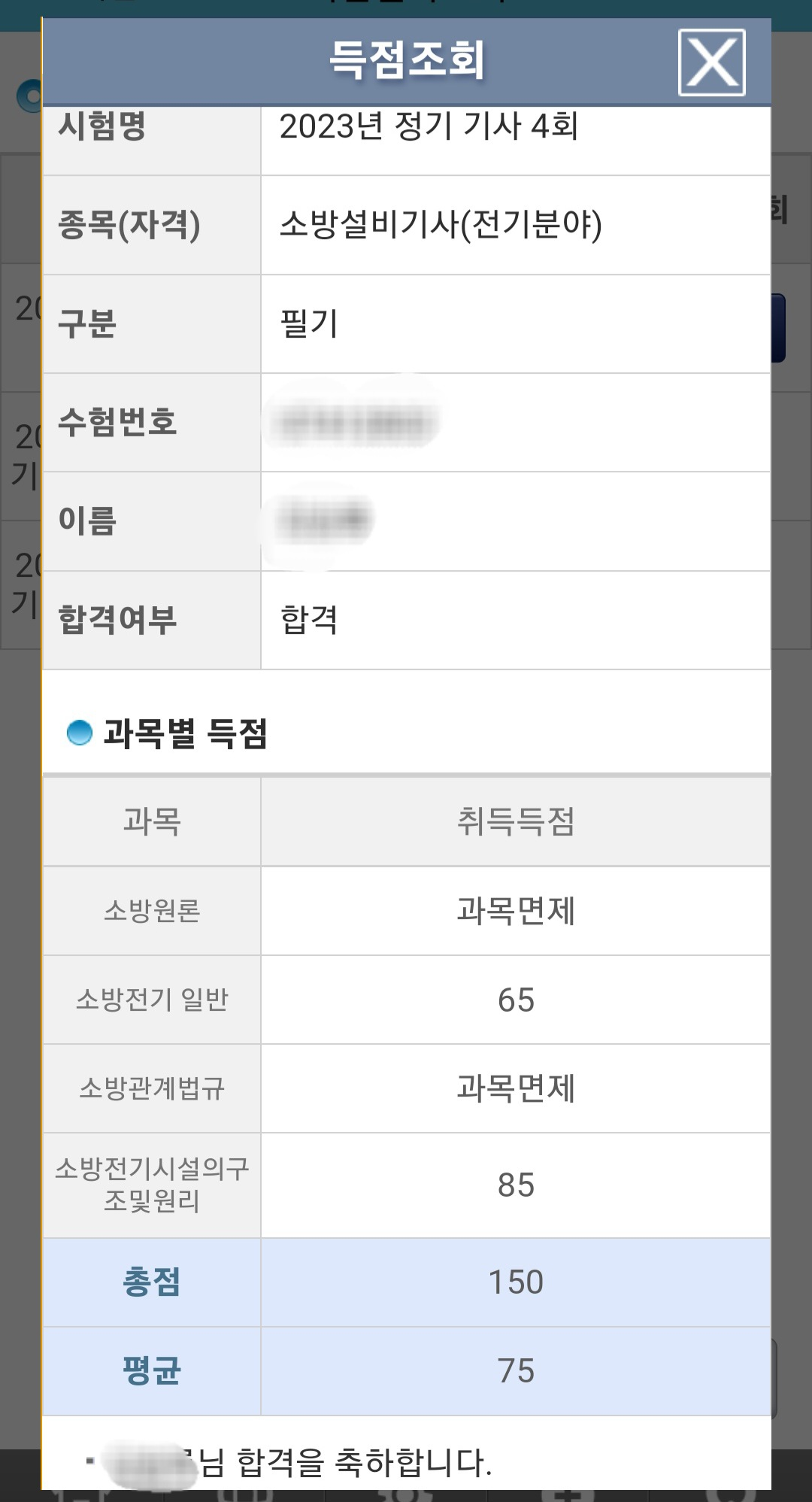 2023년 소방설비기사전기분야 필기 Cbt 합격후기