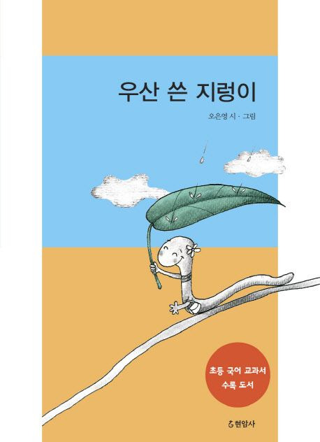 초등학교 2학년 교과서 수록도서 필독도서 총정리