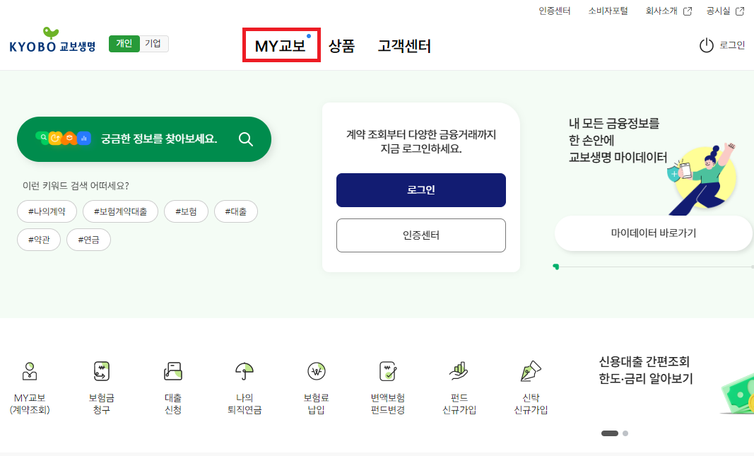 교보생명 실비보험 보험금 청구 방법5가지과 청구 서류 안내
