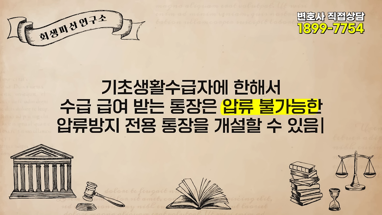 압류방지통장 만드는 방법 총정리2025년 최신 기준