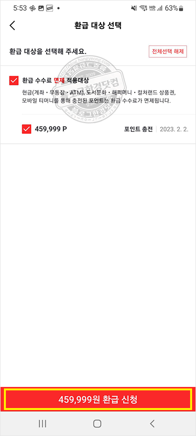 상테크 따라하기 ③페이코 충전 및 현금 환급 블로그한경닷컴
