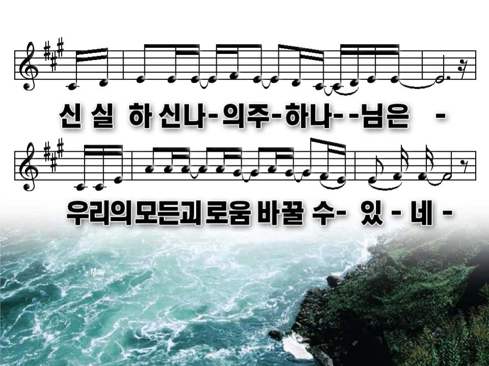 찬양ppt가사 전능하신 나의 주 하나님은 Ppt 악보 Ppt