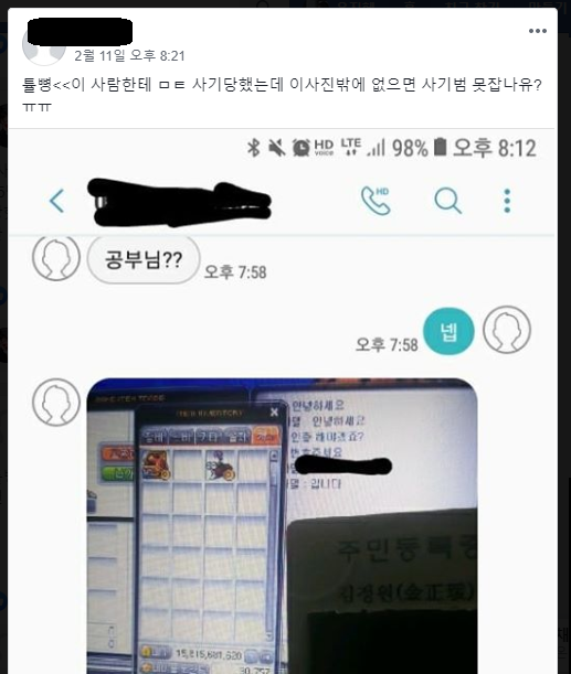 메이플스토리 오로라서버 사기꾼 리스트 정리 Jasmin Time