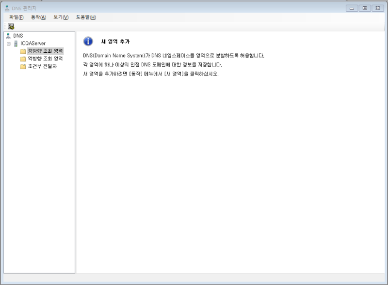 네트워크관리사 2급 실기 윈도우 Dns 설정 기출문제