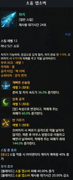 로스트아크 잔재된 기운 블레이드 각인 스킬트리 특성 트포 유물 보석 정리