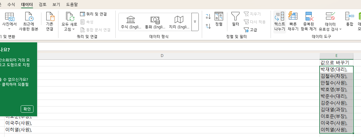 문자 데이터 정리하기 엑셀 단축키 함수