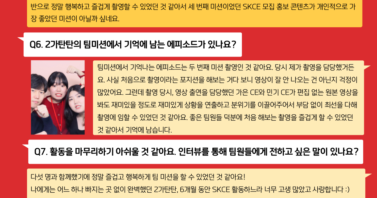 SKCE의 GOODBYE 2022