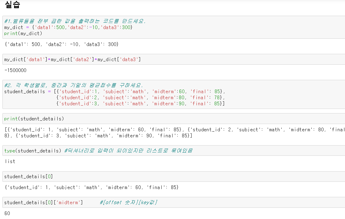 Python 04 2 기본자료구조 Data Structure Dictionaries Tuples Sets Boolean