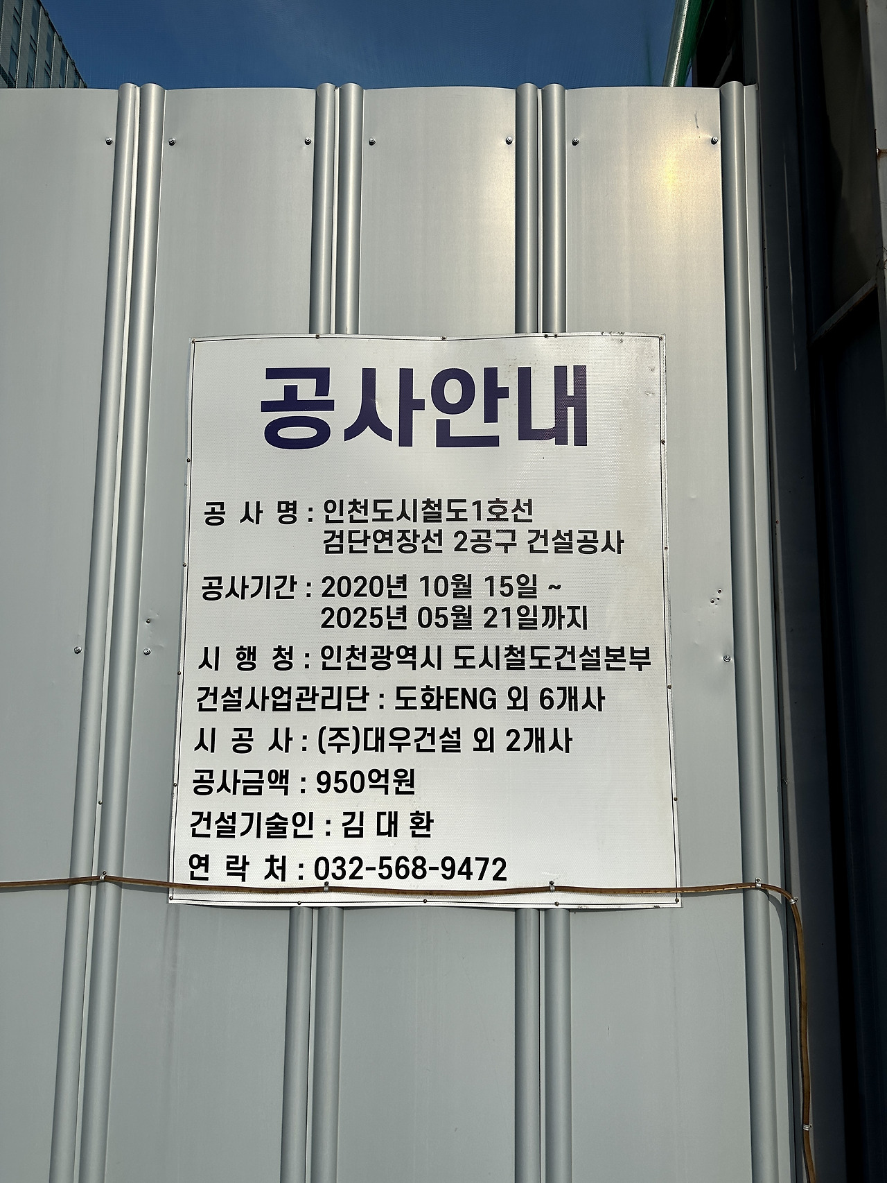 검단신도시 101역세권 인천지하철 1호선 연장 101역 공사현장 101역 개통 예정 및 공정률