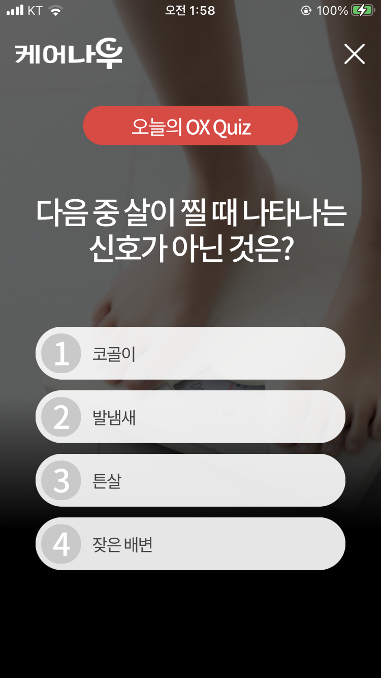 정관장 케어나우 오늘의 퀴즈 2023년 11월 17일