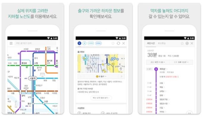 카카오지하철 어플 설치방법 Pc버전 앱 다운로드 바로가기