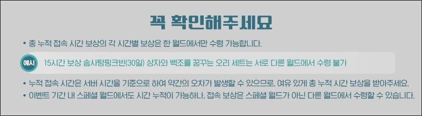메이플스토리 프리미엄 Pc방 접속 보상 기간 및 누적 시간 별 보상 알아보기