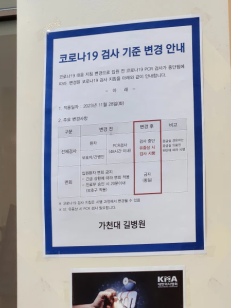 가천대길병원 입원환자 및 보호자 코로나 검사기준 변경내용 정리