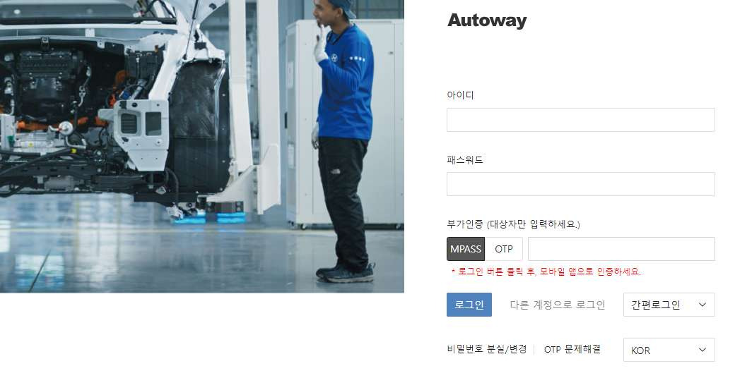 현대자동차 오토웨이 바로가기 Autoway2.0