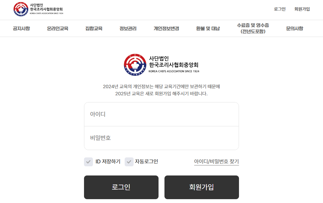 조리사협회 온라인 교육 사이트 (https://ikcaedu.kr)