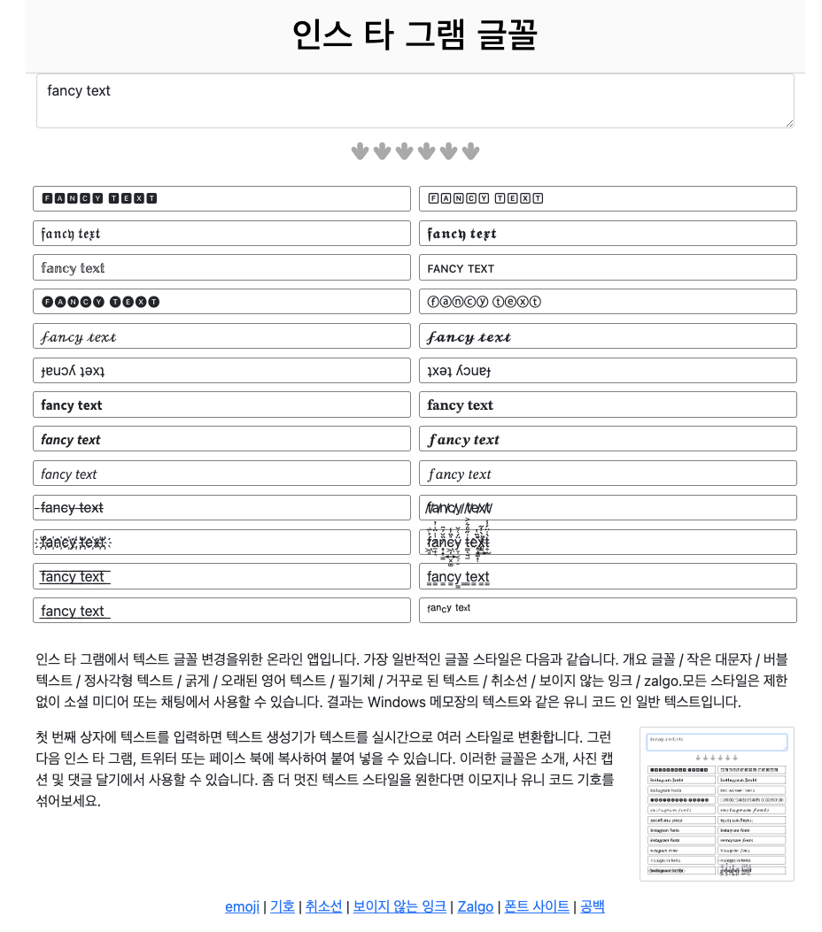 텍스트대치 키보드 특수문자 변환 사이트 모음⎝⍥⎠이모티콘 인스타그램 특수기호 글꼴͙·☽