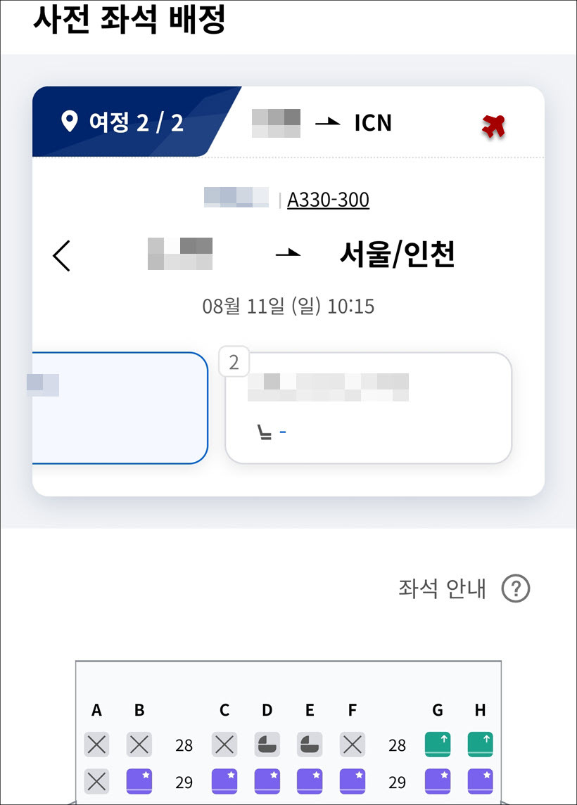 대한항공 좌석 사전지정 방법 모바일로도 간단히