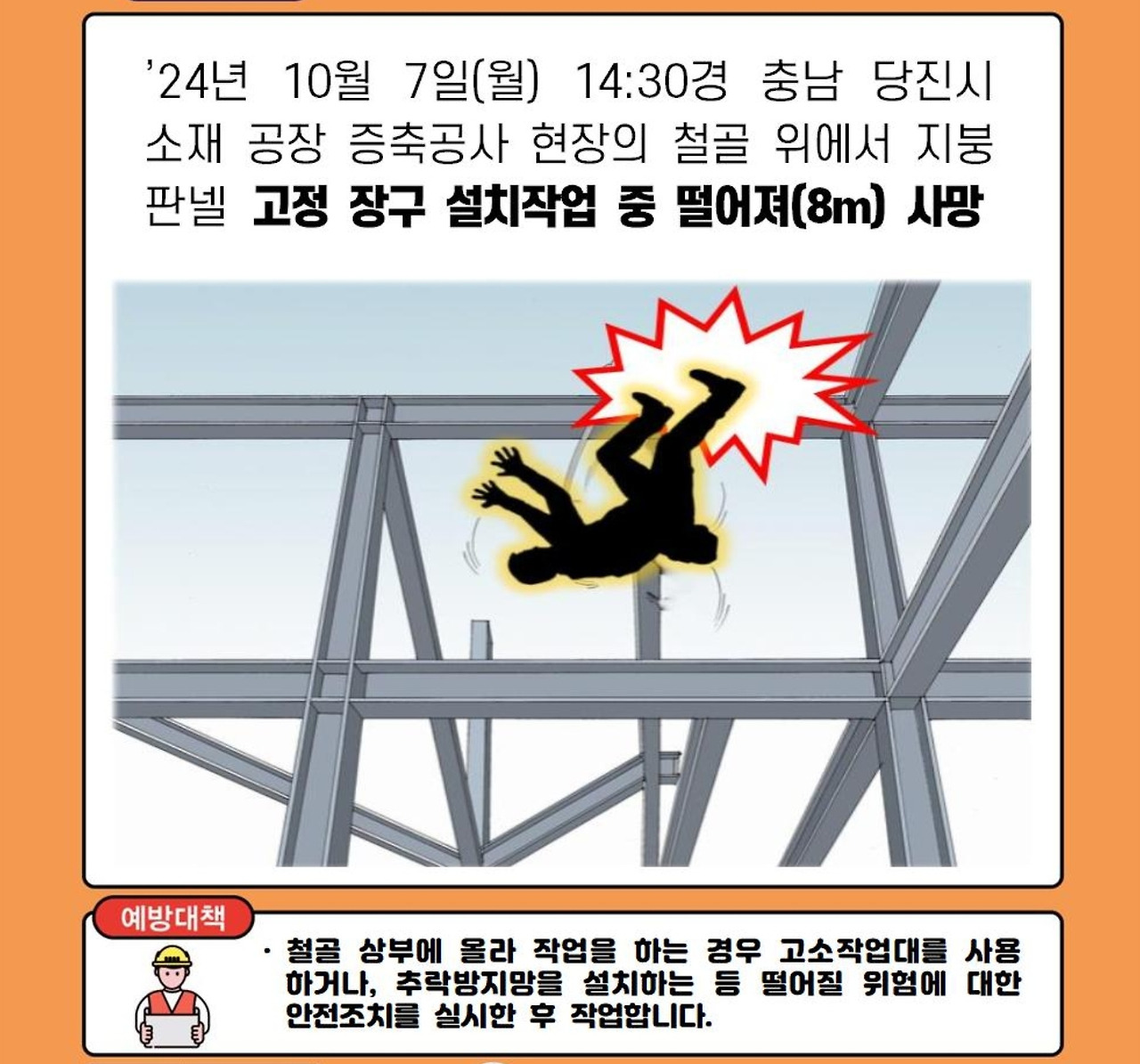 사고사례 2024년 10월 중대재해 사례산재 사망 노동자 건설장비 사고사례 및 법규