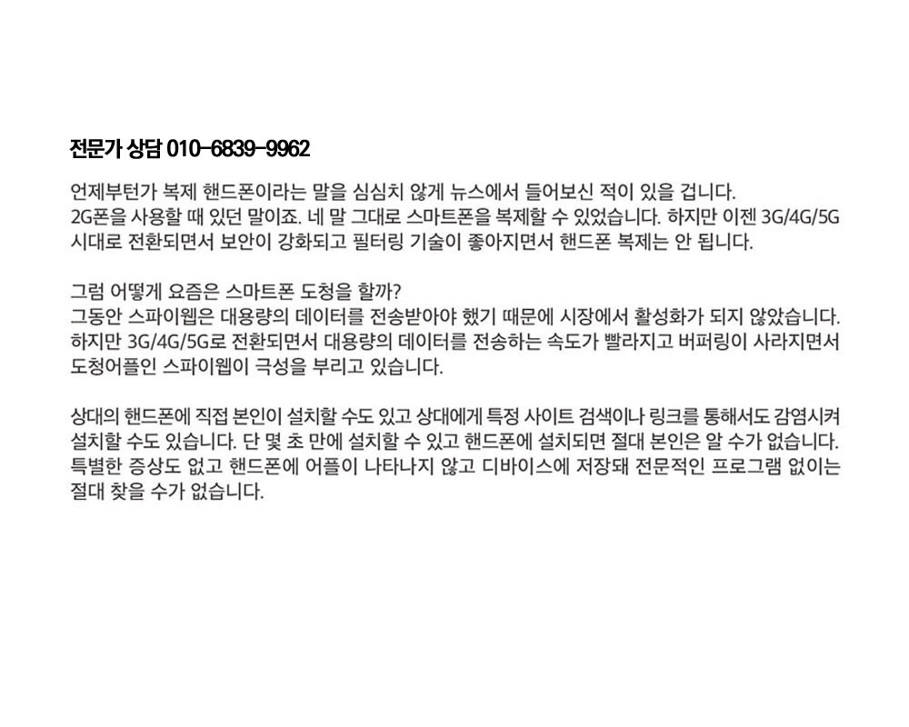 핸드폰 해킹 당했을 때 대처법과 스마트폰 해킹 징후 알아보기 초소형 카메라 전문점