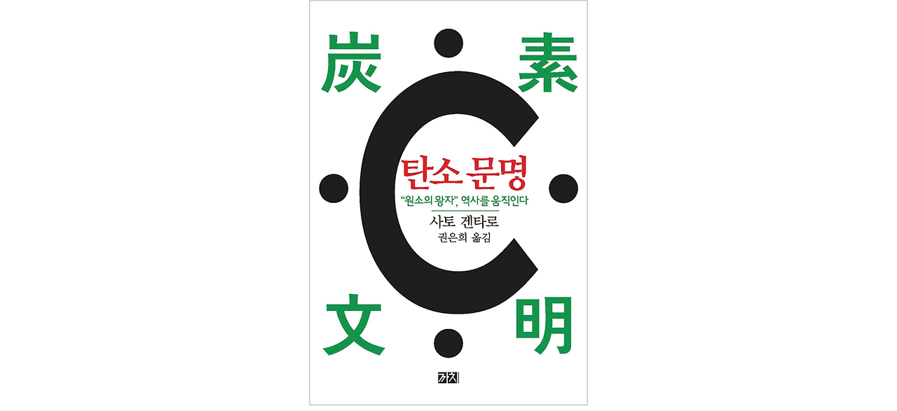 화학 교과 추천 도서 탄소화합물의 유용성