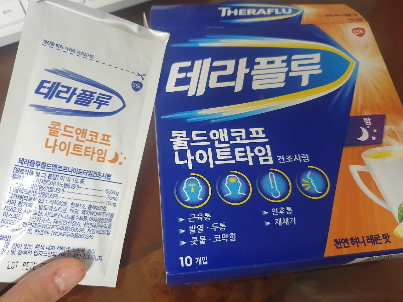 테라플루 나이트 Vs 테라플루 데이 차이점 증상완화에만 좋음