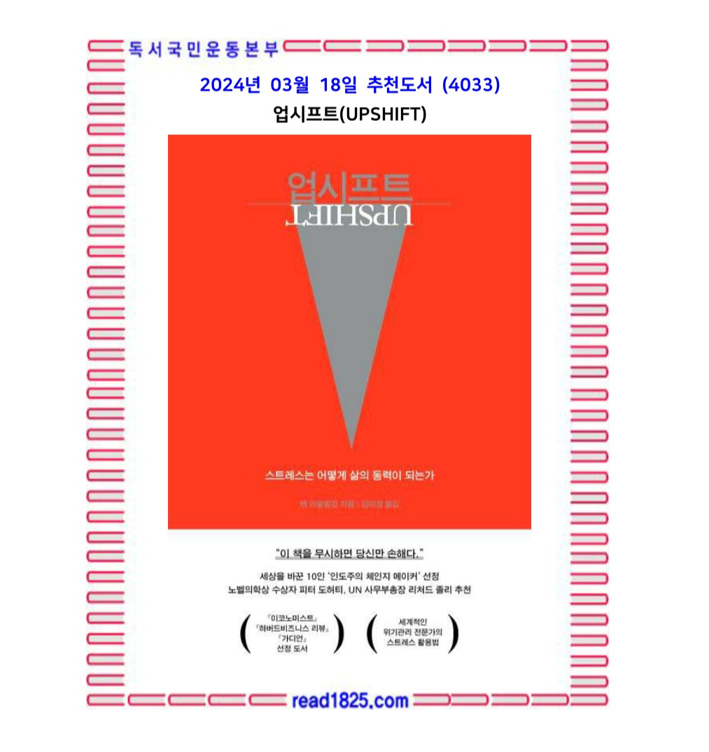 3월의 추천도서 (4033) 업시프트(UPSHIFT)