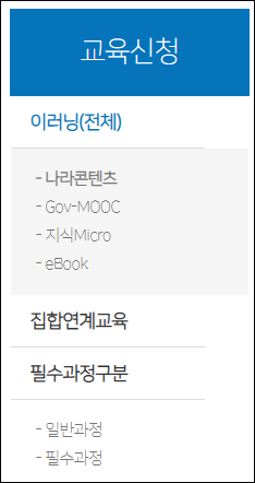청렴연수원 나라배움터 바로가기 (https://acti.nhi.go.kr/)