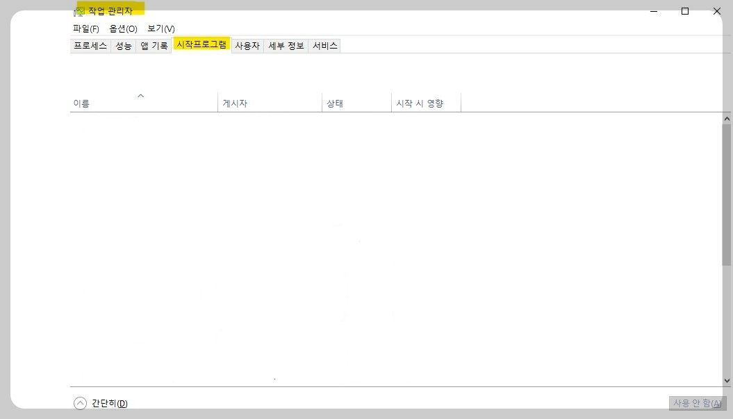 디스코드 자동 실행 끄기 부팅 시 디스코드 자동 실행 안되게 하는 법