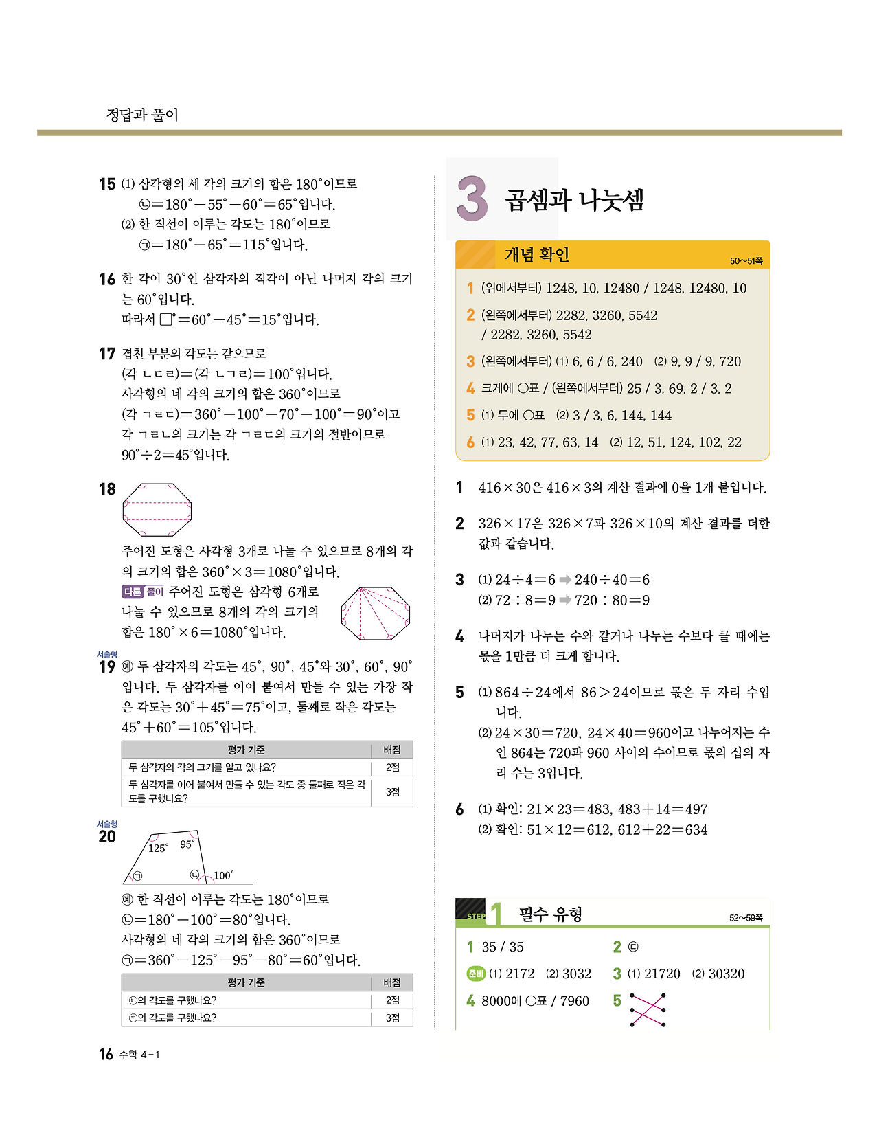 2025 최신개정 디딤돌 초등수학 원리 문제유형 4 1 답지 해설 풀이 빠른답지 Pdf 다운로드