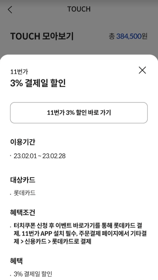 갤럭시s23 플러스 자급제폰 구매 시 롯데카드 3 최대 3만원 추가할인 받음